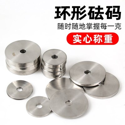 不锈钢圆形空心砝码5g15g50g60g90g定做定制钢镀铬1g-20kg内孔