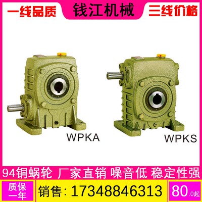 WPKA WPKS 蜗轮蜗杆减速机 减速器减速箱齿轮箱变速箱小型