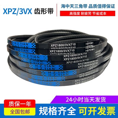 海中天三角带橡胶齿形传动带皮带XPZ1337/3VX530 XPZ1340/3VX530