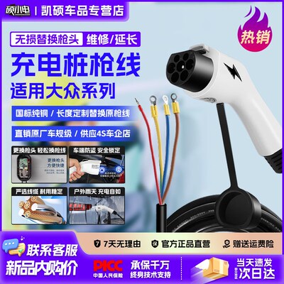 硕小电大众id3/4新能源7kw充电桩枪延长线探岳/迈腾32A维修电缆线