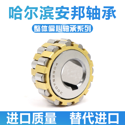 哈尔滨圆柱滚子整体偏心轴承 200752307 250752307