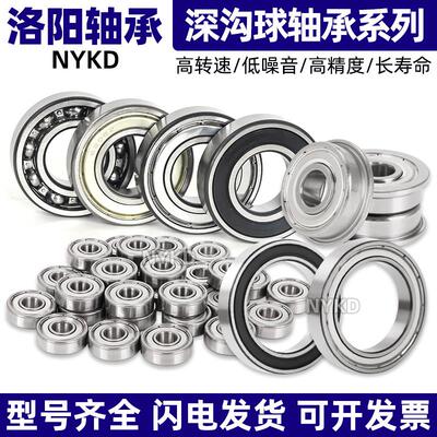 洛阳深沟球轴承16007892