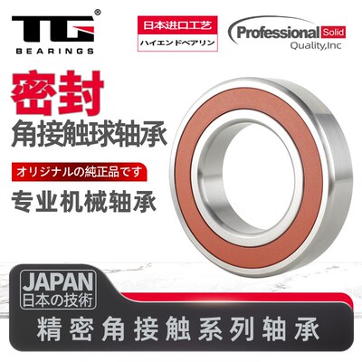 密封角接触球轴承7200 7201 7202 7203 7204 7205 7206 AC 2RS P5