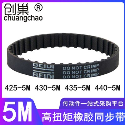 同步带425-5M 430-5M 435-5M 440-5M同步皮带橡胶传动带5MM齿形带