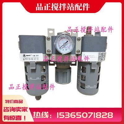 三一/中联搅拌站亿日气源三联件QLPY3-20-05-47-TZ油水分离器