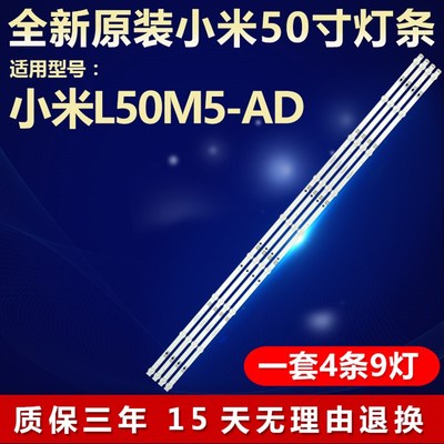 全新适用小米L50M5-AD电视背光灯条06-50F1-4X9-980X12-210801