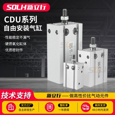 小型气动MD自由安装CDU气缸CU/CDUK-10/16/20/25/32-20/25/30/40D
