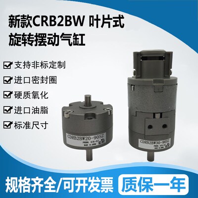 SMC全新旋转气缸CRB2BW10/CDRB2BW15/20/30/40-90S-180S-270S Z