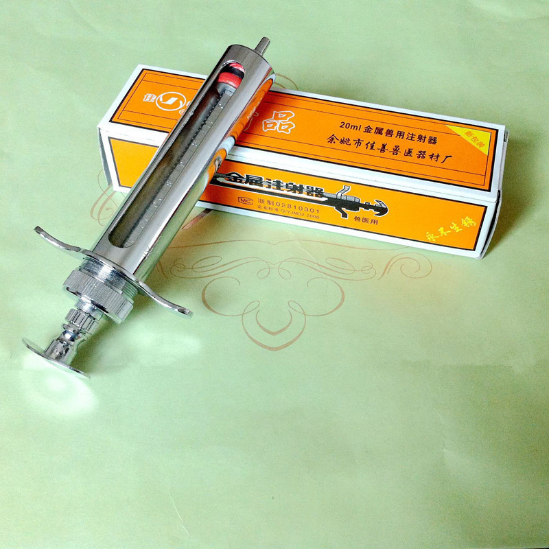 佳善20ML 精品金属注射器 针筒 兽医器械 畜牧 兽用养殖器械