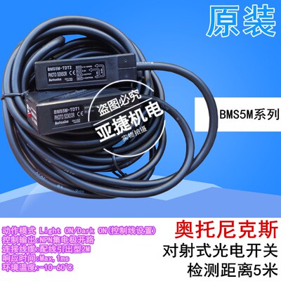 原装 奥托尼克斯 24V光电开关BMS300-DDT BMS2M-MDT BMS5M-TDT1,2