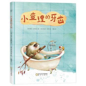 【正版书籍】 小查理的牙齿:教会孩子懂得坚持的可贵 [西]索尼亚·微玛 绘 阳光出版社