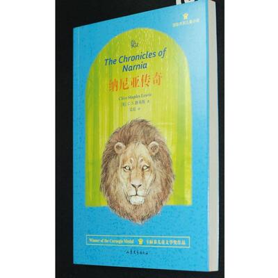 【正版书籍】 纳尼亚传奇 [英] C.S.路易斯（Clive Staples Lewis） 著,吴培 译 山东文艺出版社
