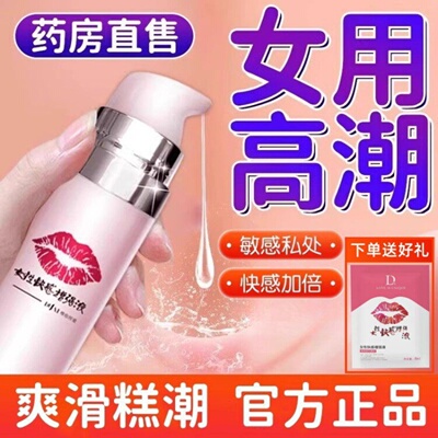 精油情侣免洗润滑油rgp女人润湿