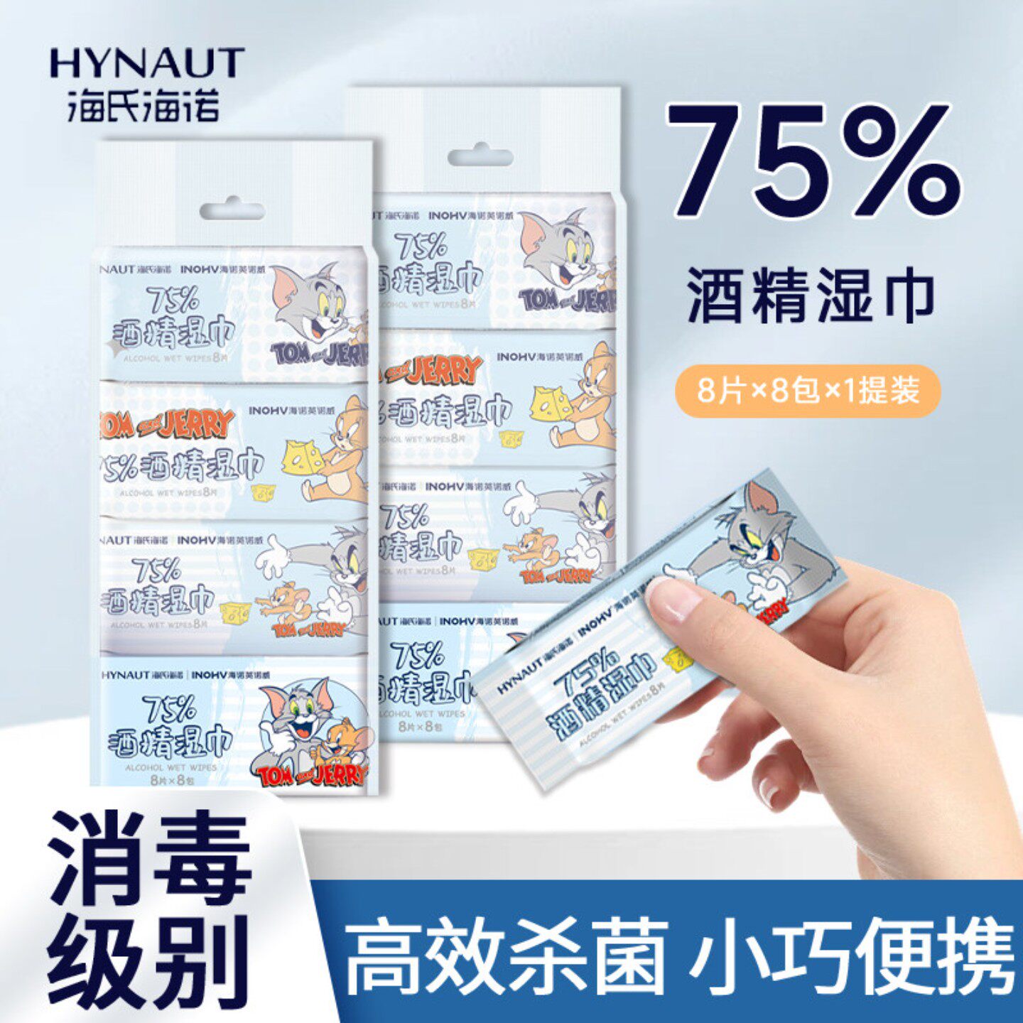 海氏海诺迷你75度酒精湿巾杀菌消毒清洁一次性湿纸巾小包便捷棉片