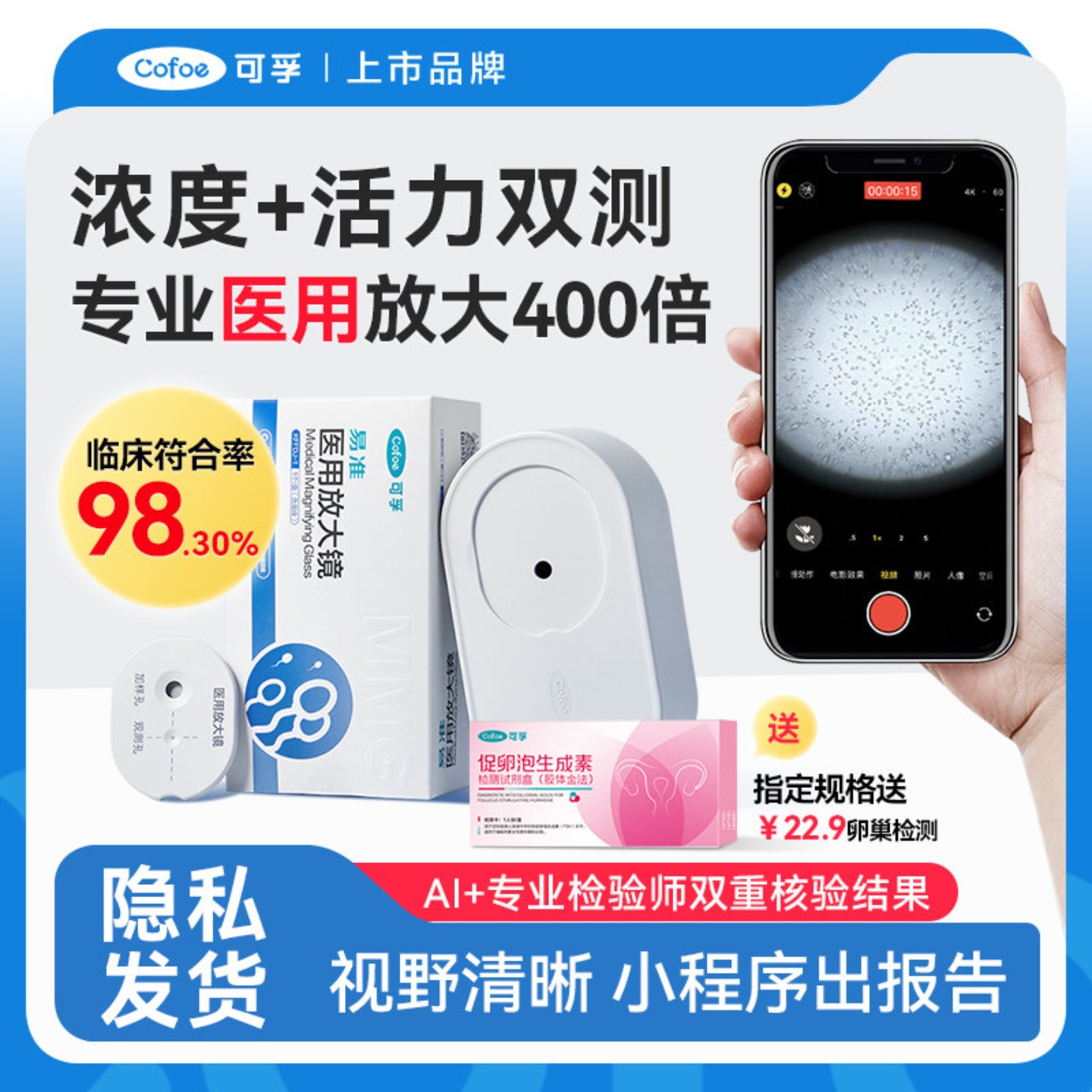 可孚精子活力检测医用放大镜蝌蚪显微镜精子质量检测试纸男性备孕