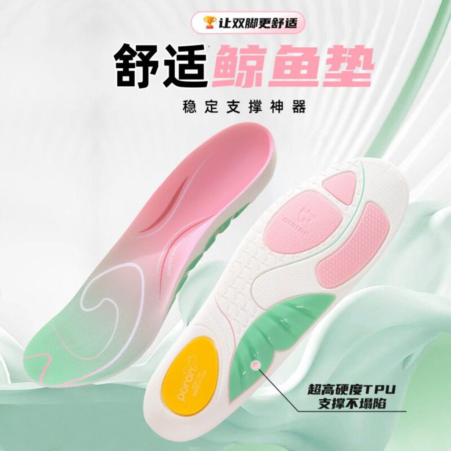 新款鲸鱼垫TPU足弓鞋垫支撑减震运动回弹缓震扁平足足外翻支撑