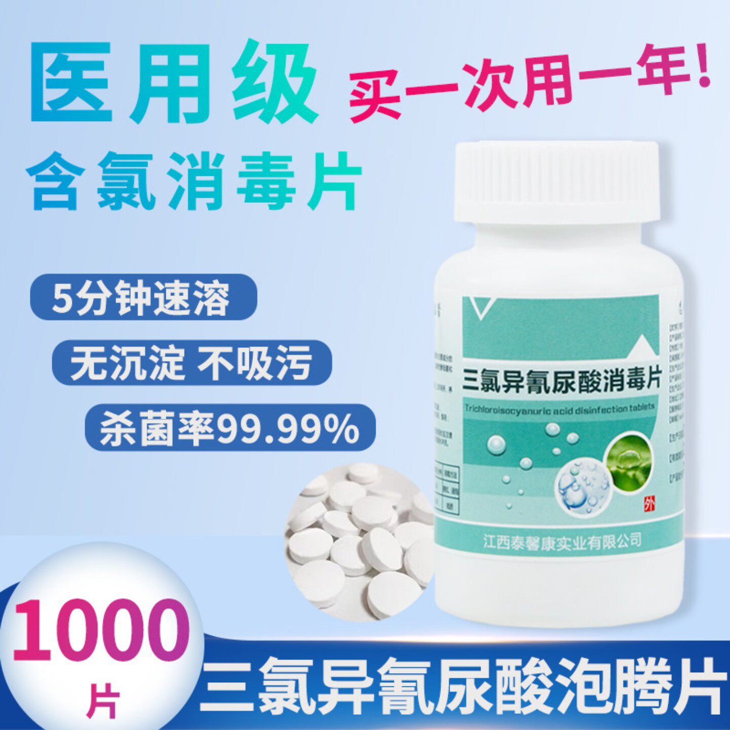 医用三氯异氰消毒片含氯泡腾片泳池厕所马桶去味衣物漂白宠物杀菌