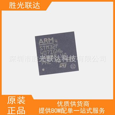 全新STM32F407IGH6 FBGA176 32位微控制器MCU ARM片机芯片