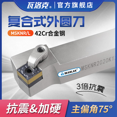 数控刀杆75度复合式SNMG1204外圆车刀MSKNR2020K12/2525M12刀具