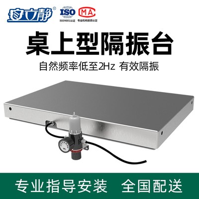 ALJ桌上型除振台被动隔震实验室精密仪器显微镜天平气浮光学平台