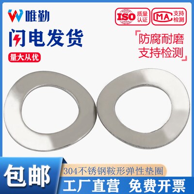 304不锈钢鞍形弹性垫圈鞍型垫片碗组M2M2.5M3M4M5M6M8M10 GB860