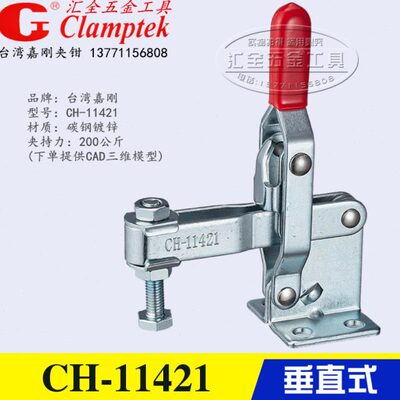 嘉刚垂直式快速夹钳夹具压紧器CH-11421/-SS 12421不锈钢工装肘夹