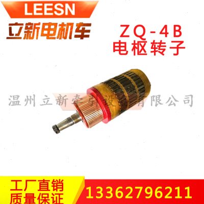 矿用电机车配件直流牵引电机ZQ-4B电枢转子电枢线圈负极刷架圈3.5