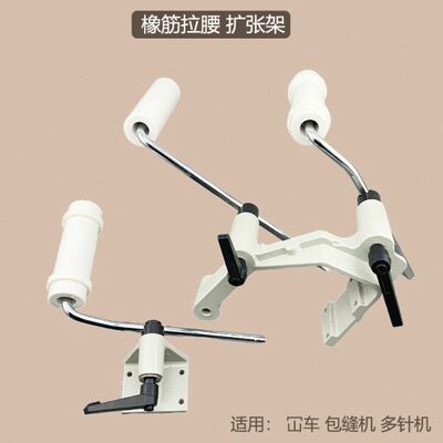VC008多针机橡筋扩张架冚车拷边机松紧拉腰W600冚车橡筋架