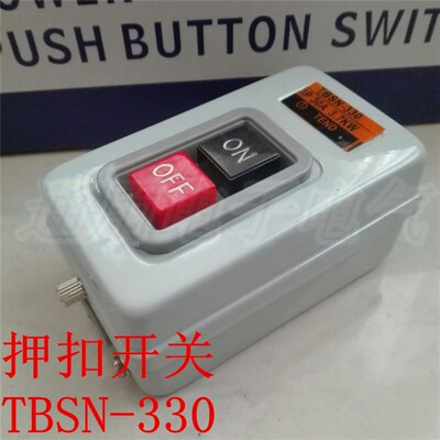 TBSN-330按钮开关 押扣开关 3.7KW 三相压扣开关380V控制按钮