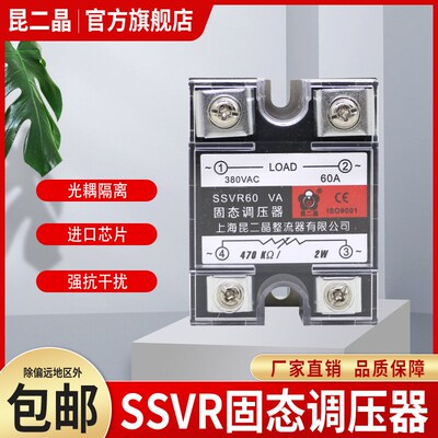 昆二晶SSR-40VA单相固态继电器SSVR25VA电压调压器100A80A60A10A