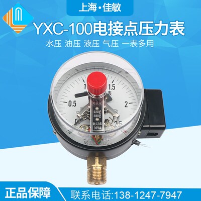 佳敏YXC ZXC-100磁助式电接点真空表-0.1-0MPA 真空电接点压力表