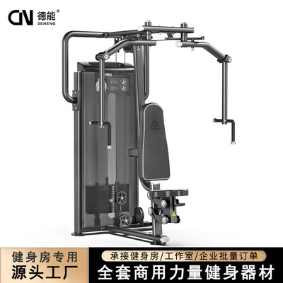 健身房专用直臂夹胸胸部力量训练器械商用室内坐姿推胸力量训练器