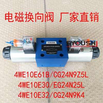 阀4WE10E61B/CG24N9Z5L,4WE10E30/EG24N25L,4WE10E32/CG24N9K4