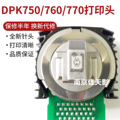 原装 富士通 DPK750打印头 DPK760 770  850 950 870打印头 针头