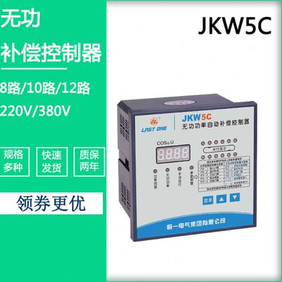 恒一电气智能无功功率自动补偿控制器JKW5C-8/10/12路 380V220V
