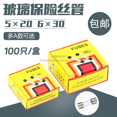5*20/6*30MM玻璃管保险丝250VF1/2/3/3.15/4/5/6/8 10A 15/20/30A