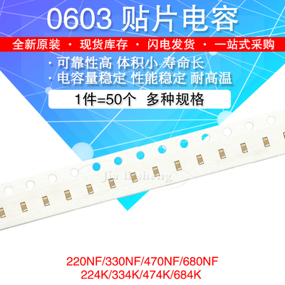 0603贴片电容 224K 334K 474K 220/330/470/680NF  10% X7R 100个