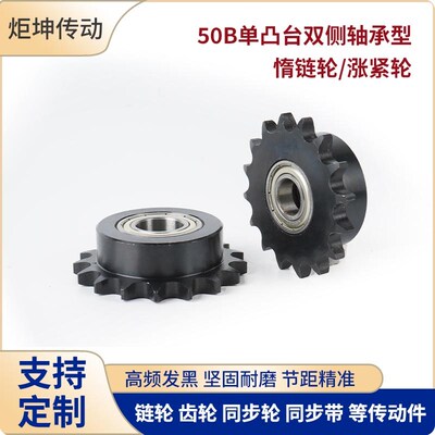 VLU01-50链轮惰轮单凸台双轴承惰轮DRCBW50-12 13 14 15 17 18齿