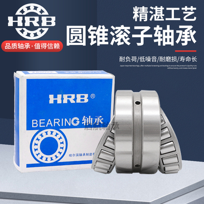哈尔滨HRB双列圆锥滚子轴承97505 97506 97507 97508 97509 97510