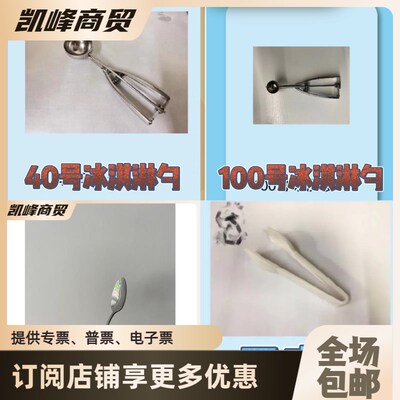 肯德基饭厅用40号/100号/义大利面勺/贝壳夹凯峯餐饮家居含票包邮