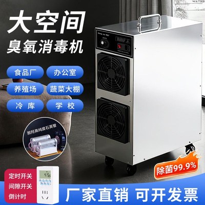移动式臭氧发生器除臭器臭氧消毒机食品厂车间养殖场工业空气杀菌
