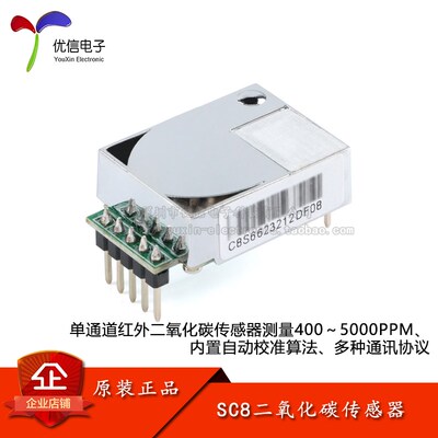 SC8高精度NDIR红外二氧化碳传感器模块CO2气体数字检测变送器模组