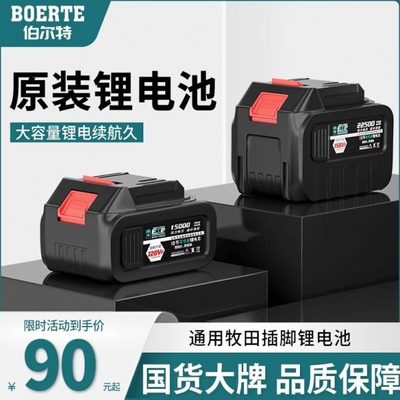 伯尔特通用电动扳手电池大功率风炮21V电锯电锤冲击钻角磨机锂电
