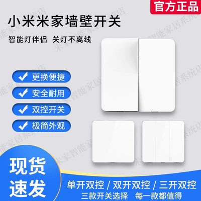 小米凌动开关面板86型暗装大板墙壁家用一开单三开双开双控智能灯