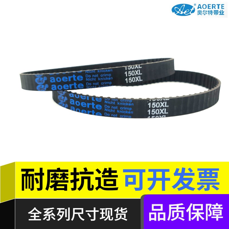 奥尔特250XL 252XL 254XL同步带梯形齿皮带工业传动带aoerte/AET