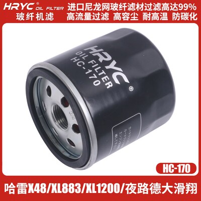 HRYC机滤适用哈雷戴维森XR1200/XL1200C/N/R/X/XL883玻纤机油滤芯