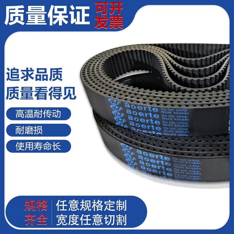 AOERTE同步带HTD500-5M 5M505 5M510 5M515 奥尔特橡胶传动带皮带
