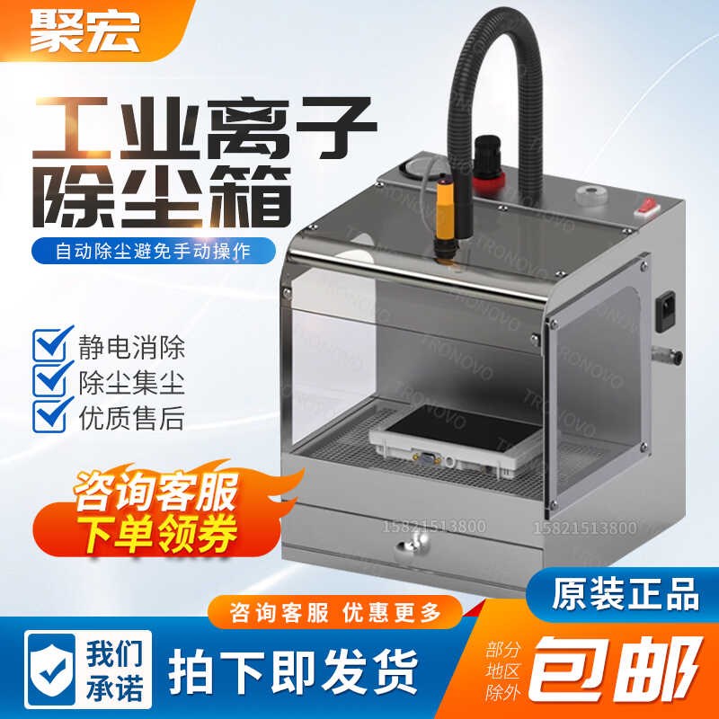 TR7333定做静电除尘箱镜片托盘除静电塑料包装工业离子除尘箱
