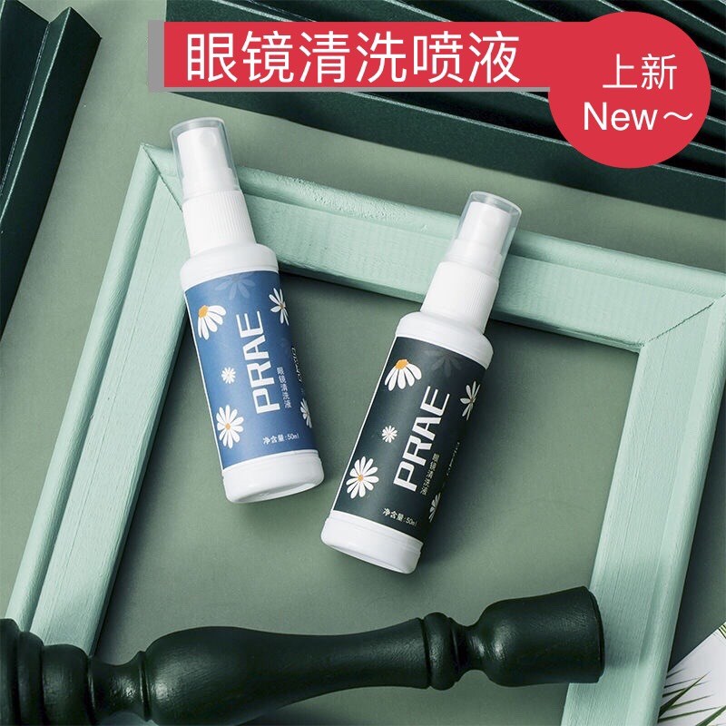 眼镜片清洗液喷雾手机电脑屏镜片喷雾清洁剂护理液免冲洗 配镜布