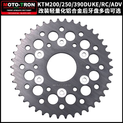 MOTOTRON牙盘适用KTM250/390DUKE/RC/ADV改装轻量化铝合金牙盘